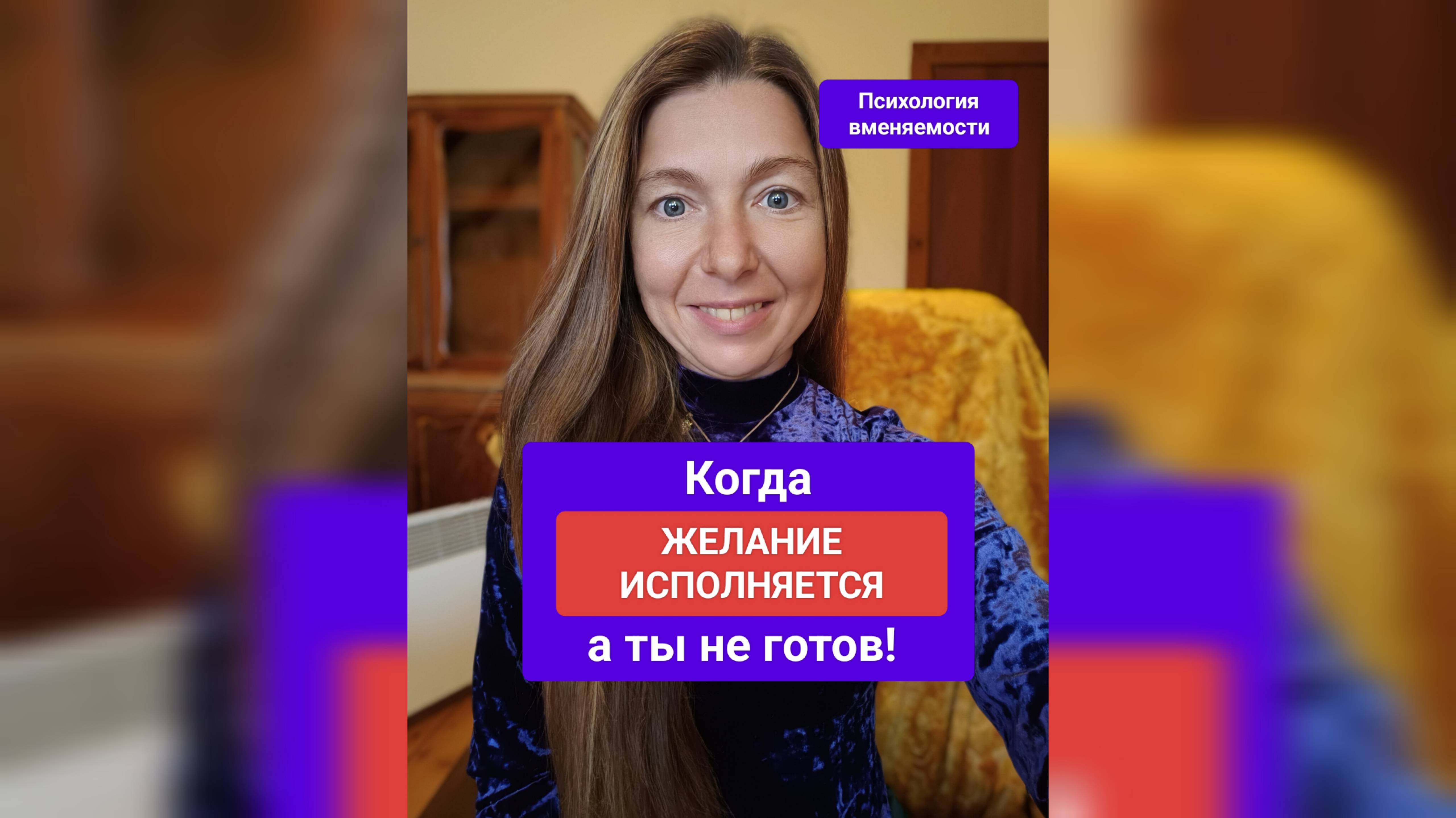 Неготовность к исполнению желаний - Как я просила дождь в пустыне
