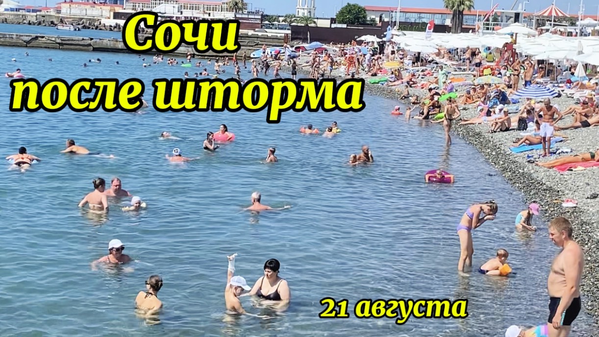 Сочи. Обстановка после сильного дождя ночью