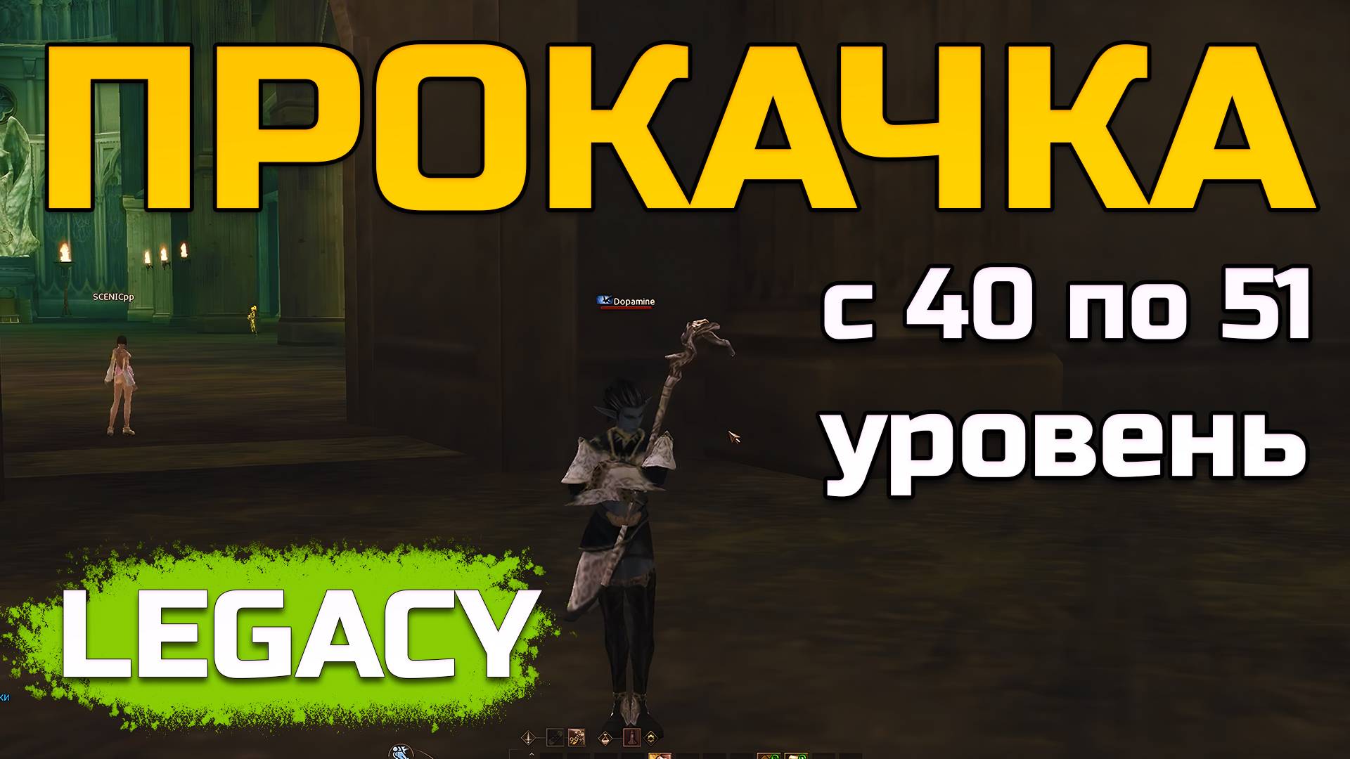 [Lineage 2 Legacy] Прокачка с 40 по 51 уровень. Кузбасс | Kuzbass