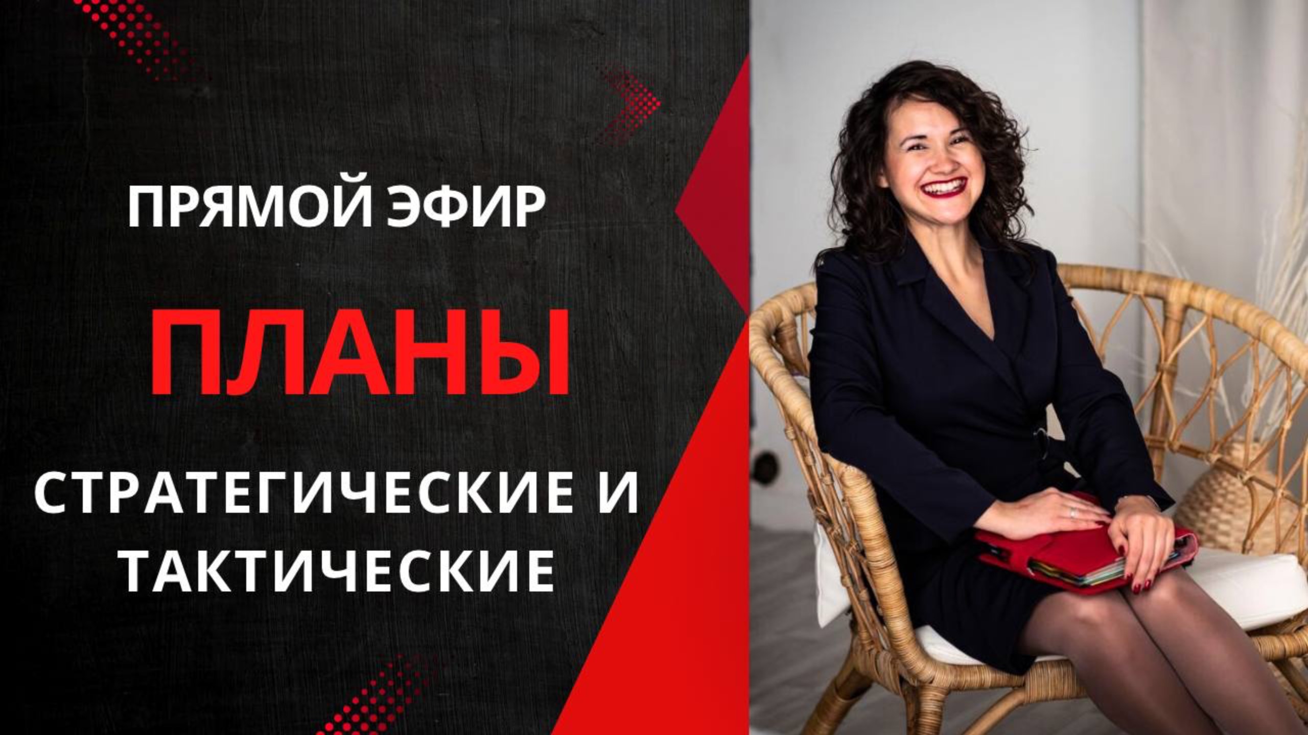 Про тактическое и стратегическое планирование #планирование #стратегия #цель #планер #план #мечты