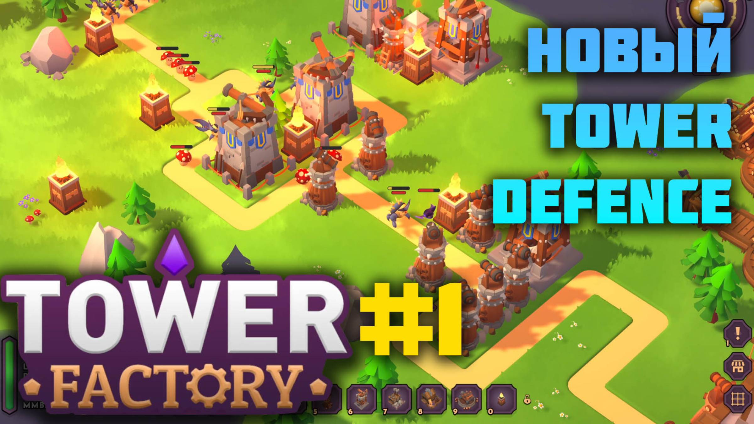 Tower factory| RTS + Tower Defence