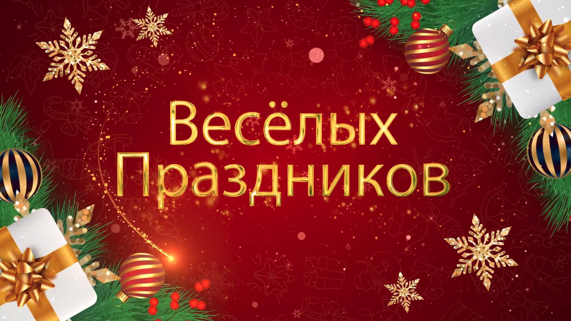 Анимированная новогодняя заставка