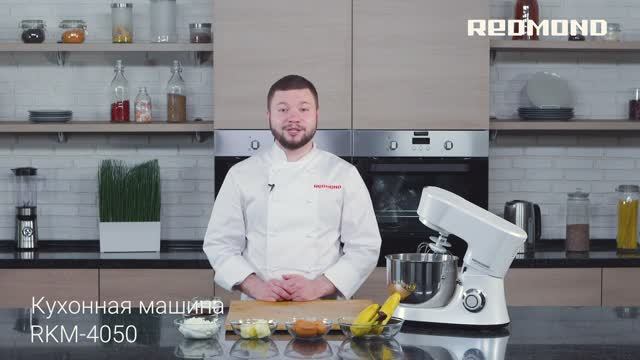 Двухслойный творожно-банановый брауни. Легкий и эффектный пирог с кухонной машиной REDMOND RKM-4050