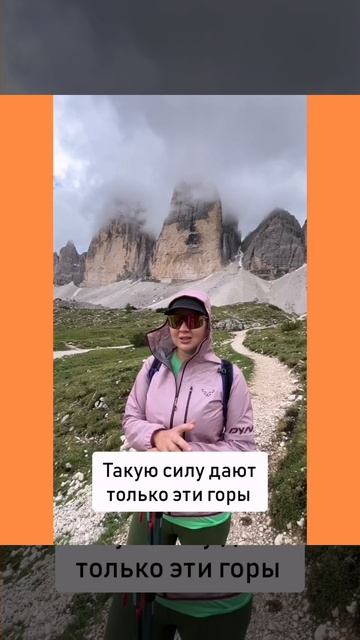 Отзыв о Хайкинг кемпе в Италии, Кортина-д’Ампеццо. 12-18.06.2025