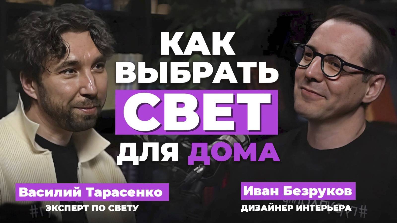 Выбор светильников для дома. Главные секреты для ИДЕАЛЬНОГО ОСВЕЩЕНИЯ