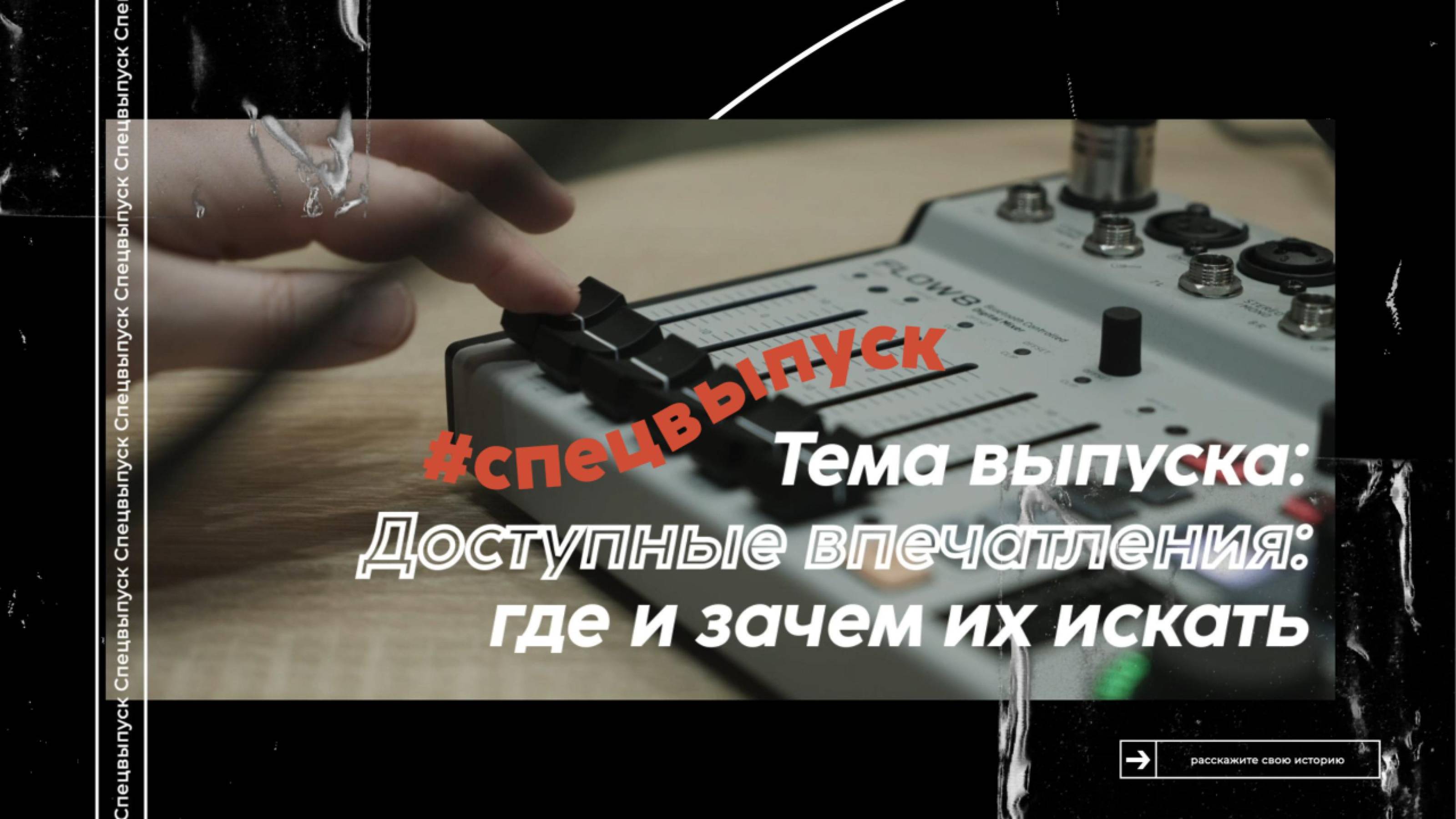 Просто Выгрузись #4. Доступные впечатления: где и зачем их искать