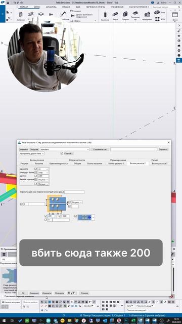 #shorts [Tekla Components] TEKLA Structures — как создавать фасонки для фермы из спаренных уголков