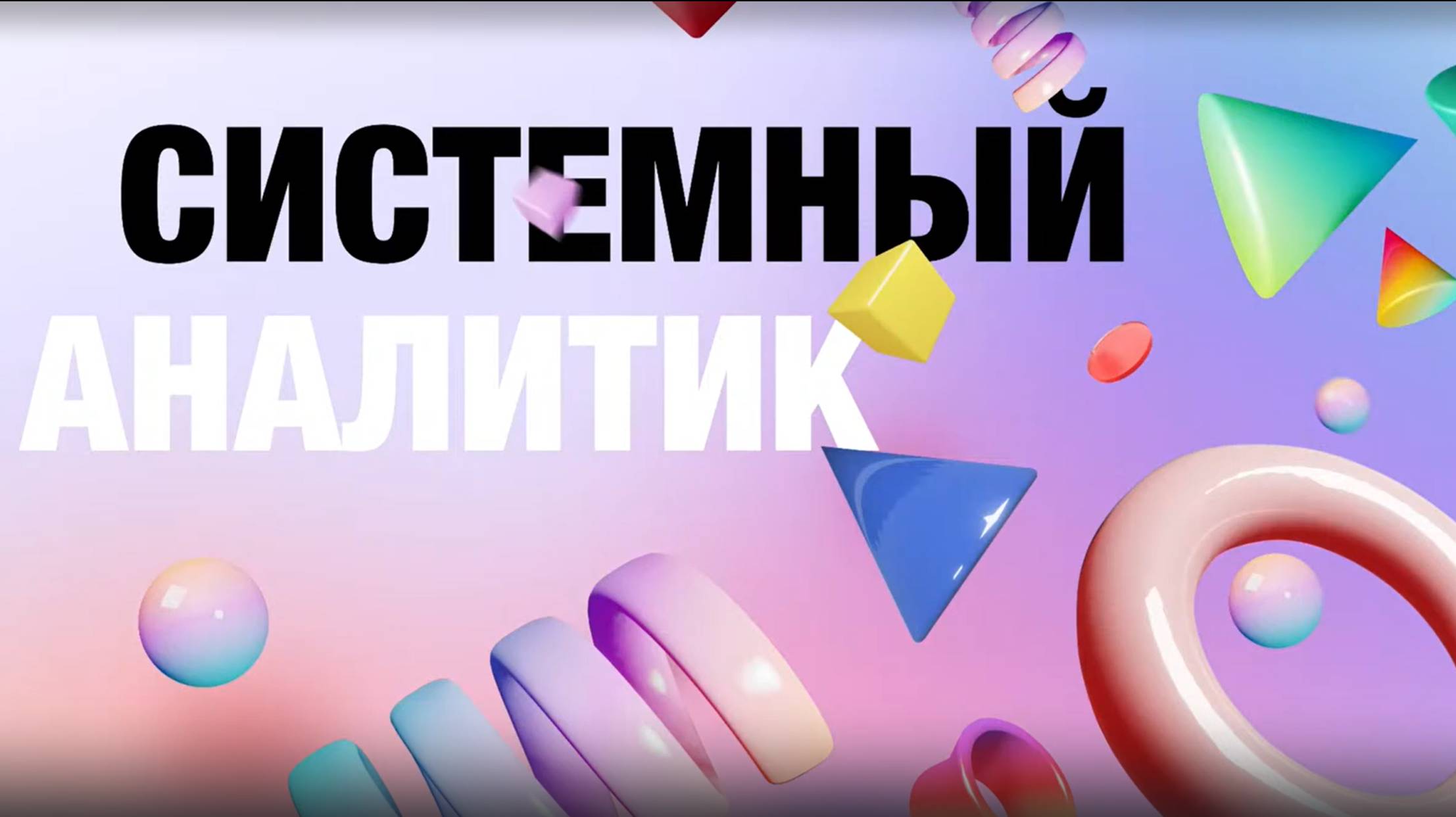 Курс «Системный аналитик». Урок 5: Нефункциональные требования