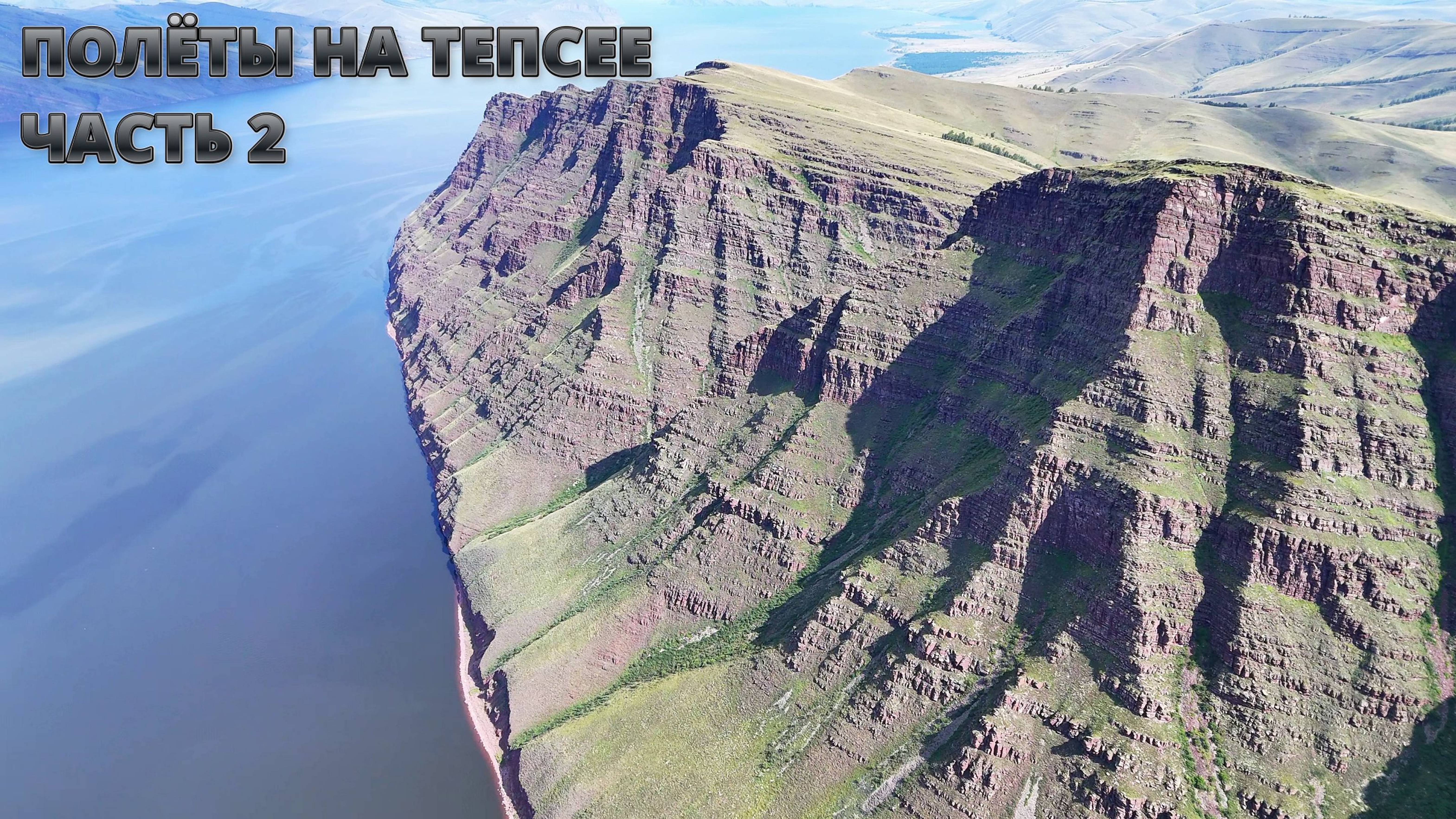 Полеты на Тепсее. Часть 2