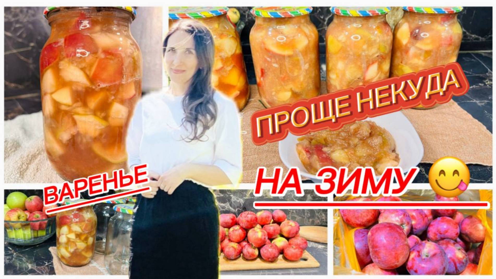 Ароматное яблочное варенье на зиму