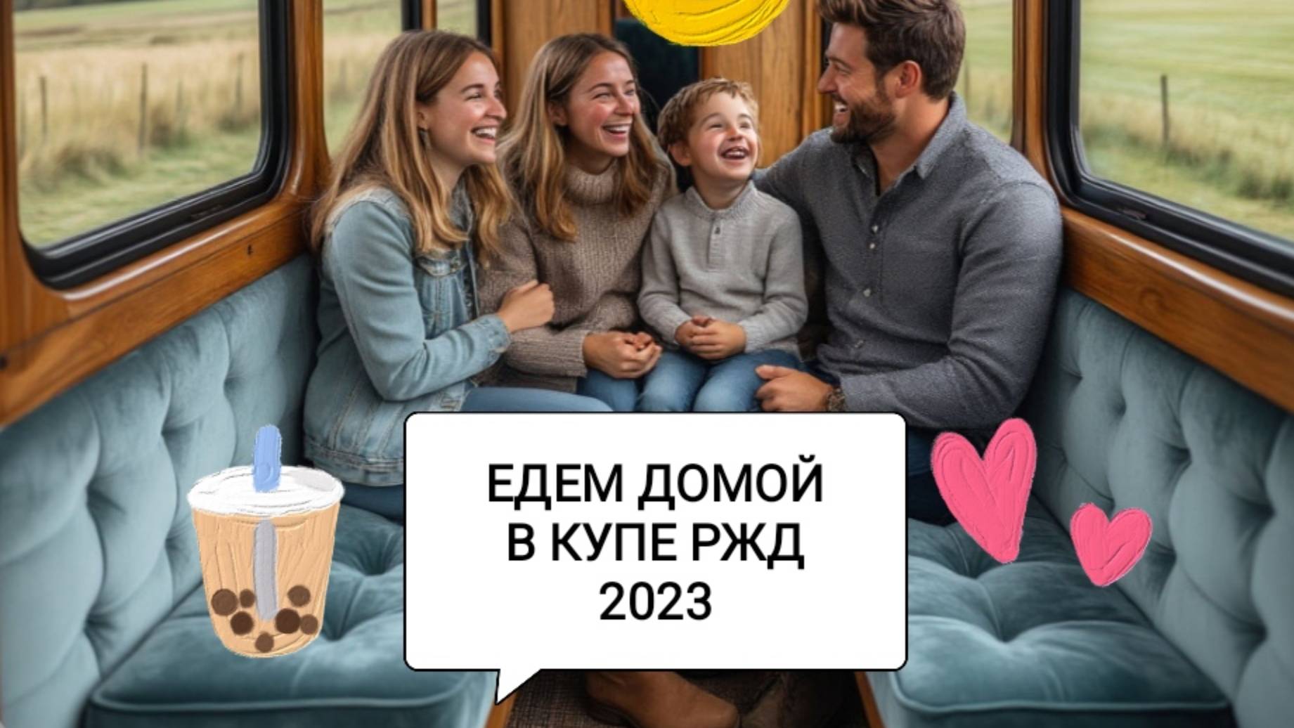 ПОЕЗДКА НА ВЯТКУ 2023.ЧАСТЬ 37. ПУТЬ ДОМОЙ В КУПЕ НА РЖД