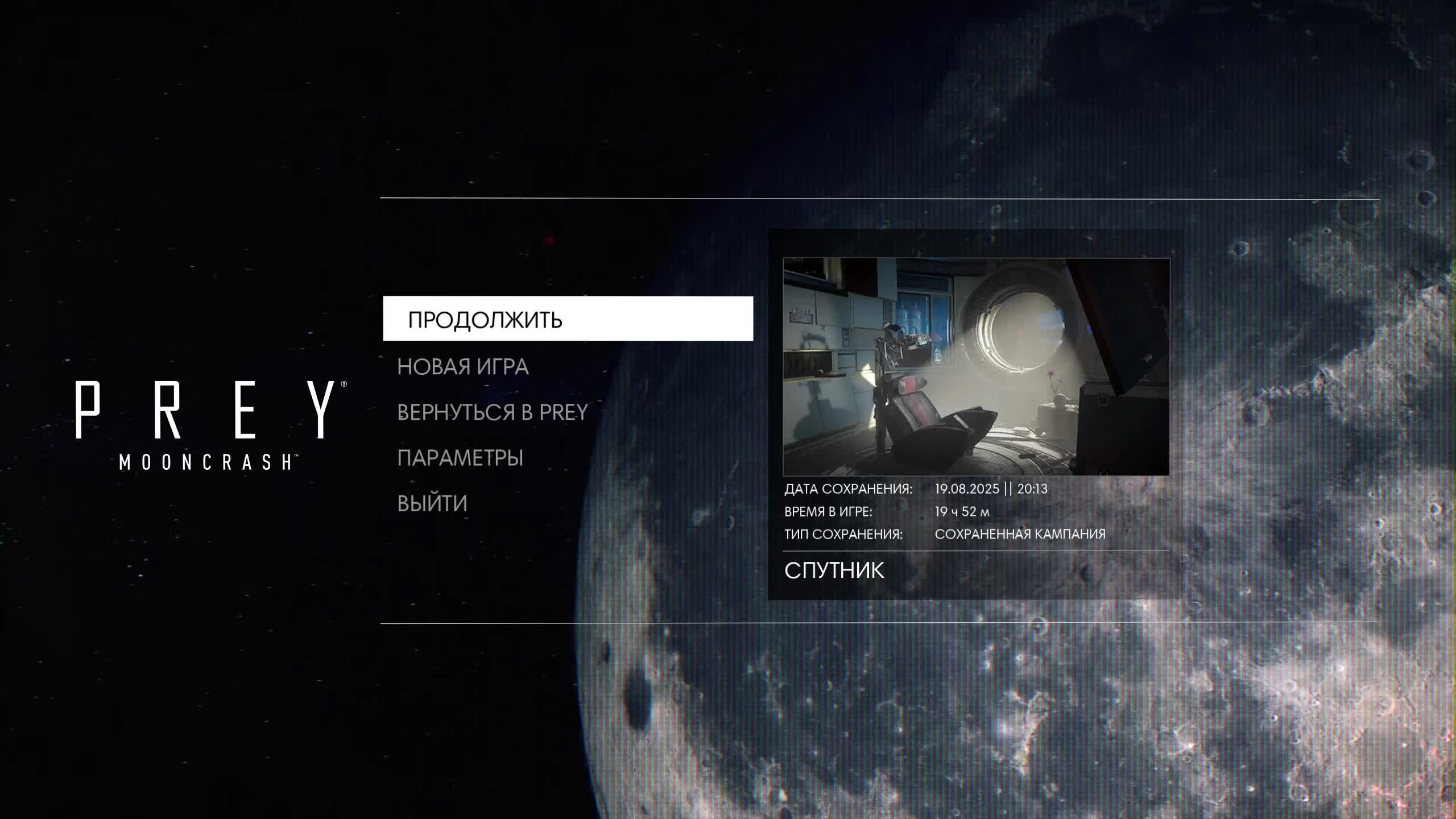 PREY - Побег с луны ➤ Часть 8