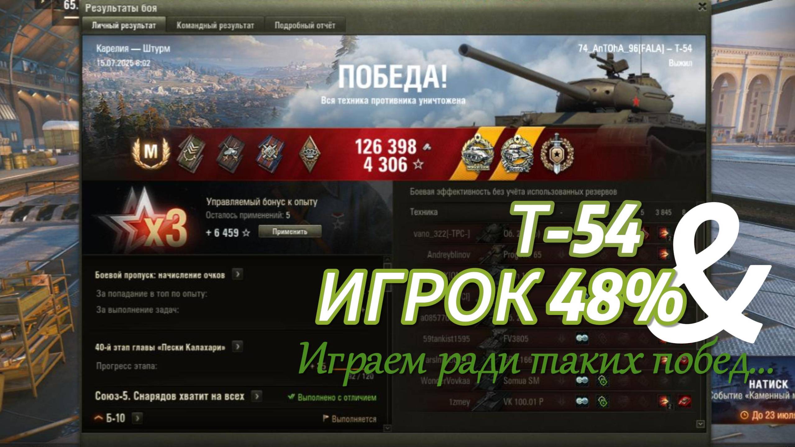 Мир танков, Т-54 мастер.