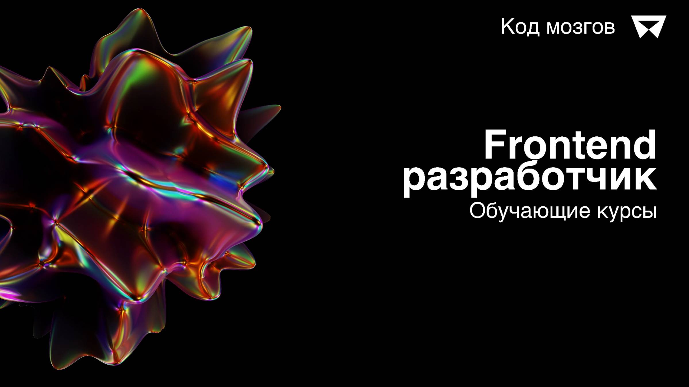 Курс «Frontend разработка». Урок 9: Хранение данных во frontend фреймворках