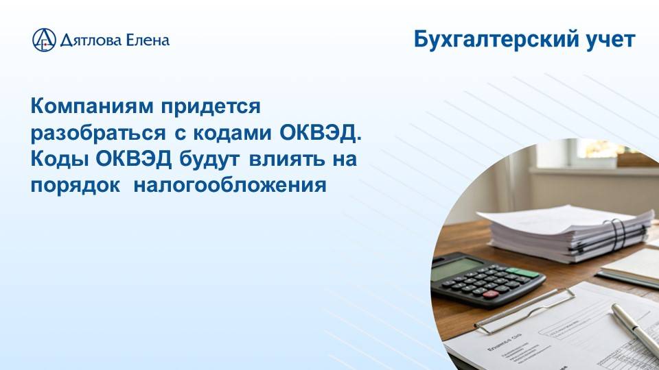 Коды ОКВЭД. Часть 1. Куда писать запросы при неясности