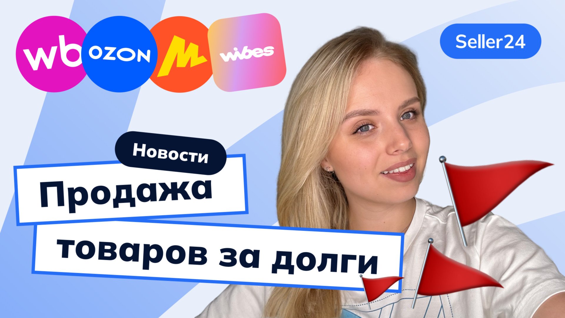 Ресейл на WB, аналитика по обуви на Ozon, бесплатное хранение на Яндекс Маркете – новости с Seller24