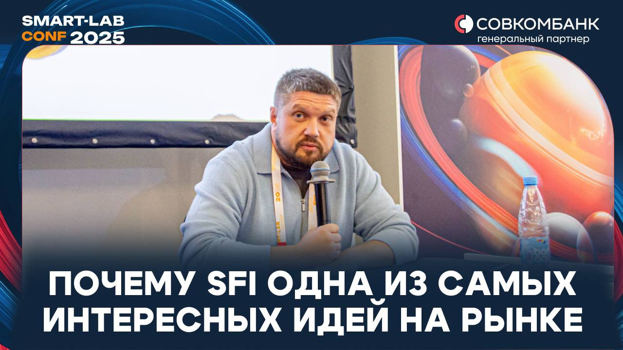 SFI — лидер роста котировок 2024: дивиденды, стратегия и планы на 2025