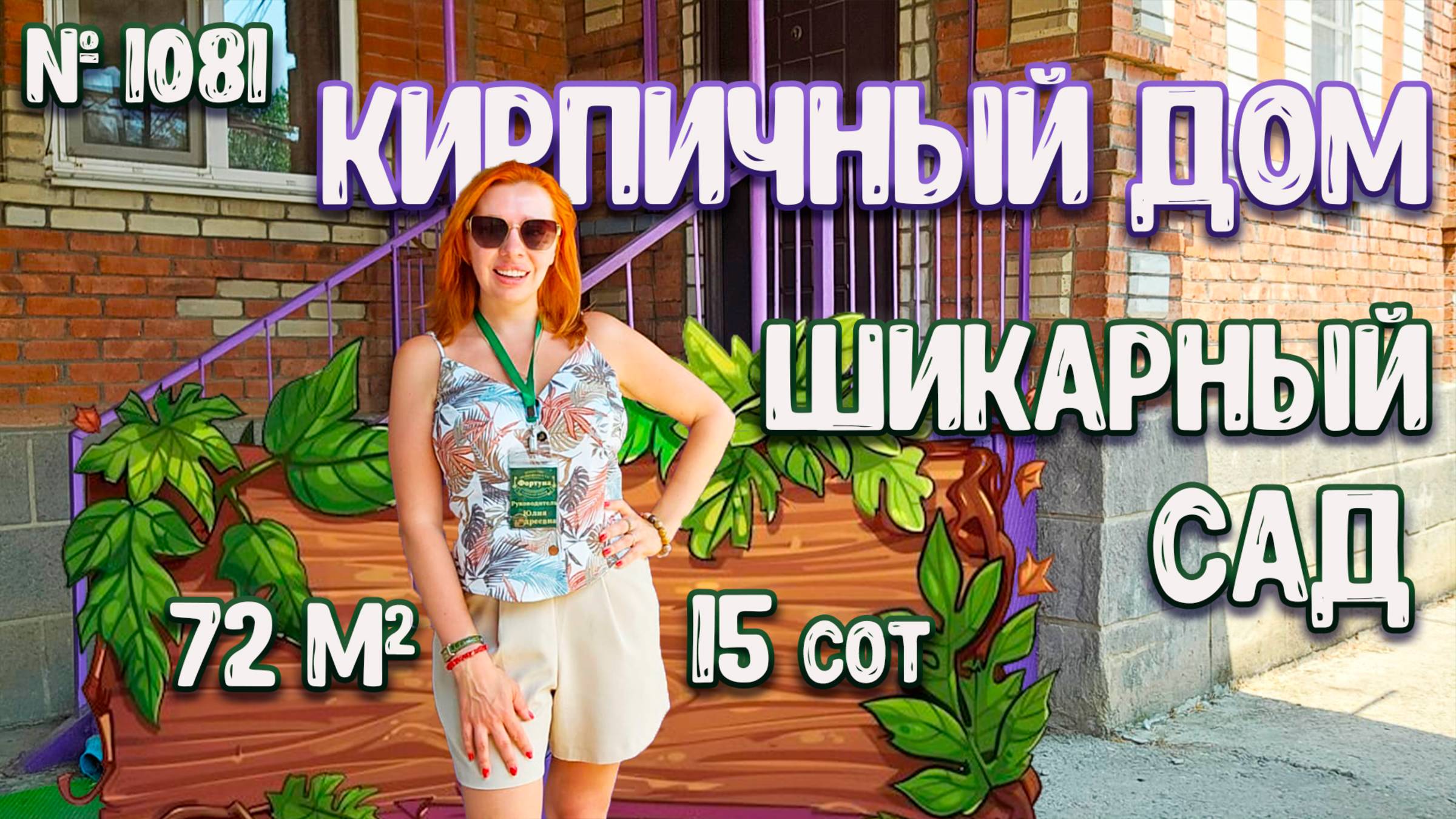 Кирпичный дом ШИКАРНЫЙ САД! Краснодарский край! Белореченск! Цена: 6 700 000 рублей!