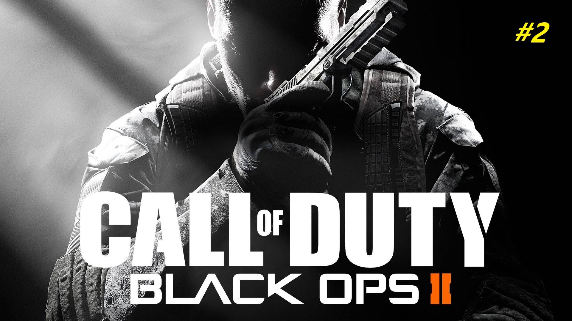 Прохождение игры Call of Duty: Black Ops 2. Прохождение #2.