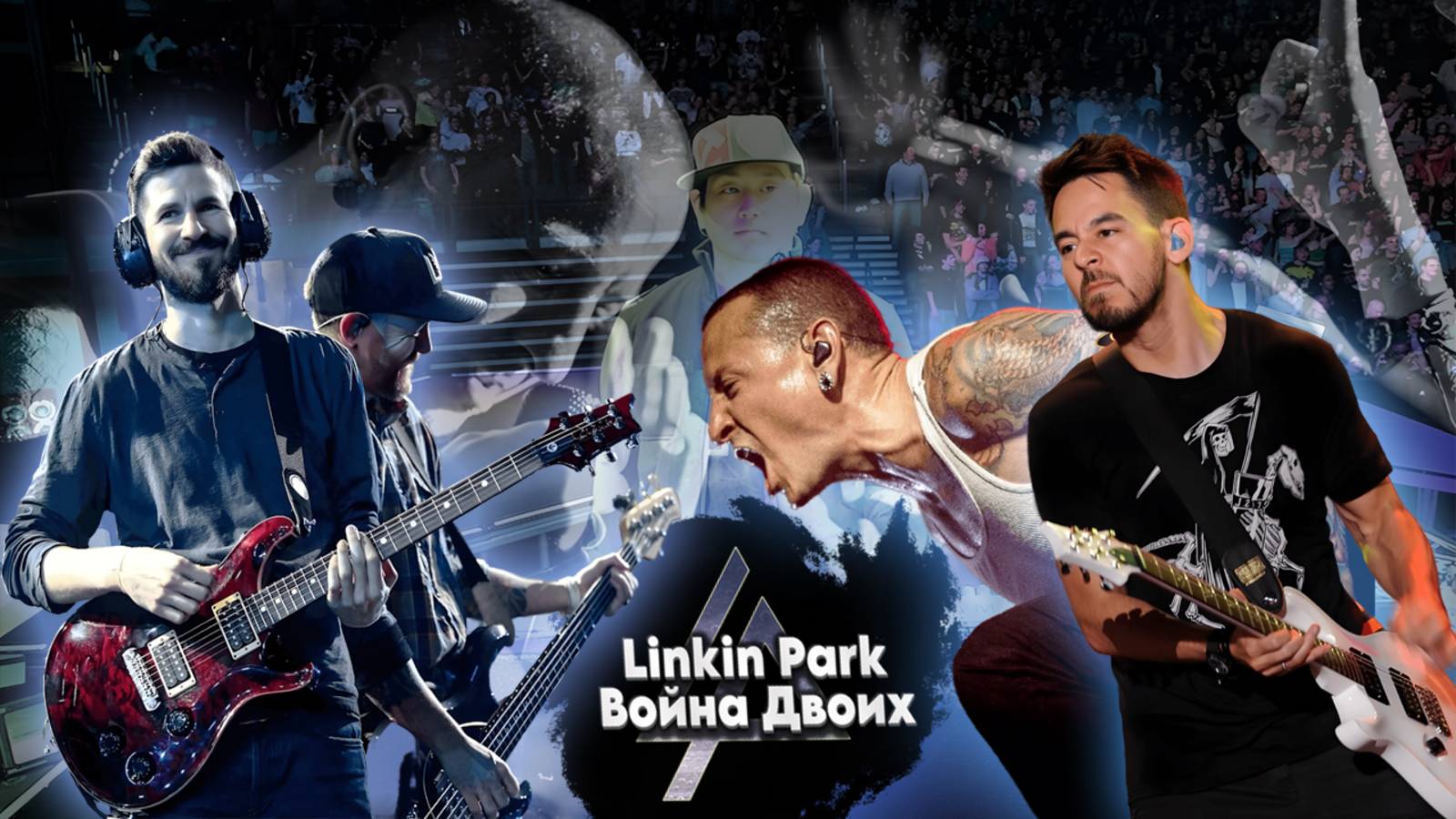 LINKIN PARK - С НУЛЯ (ЧАСТЬ 2) \ ВОЙНА ДВОИХ \ METEORA