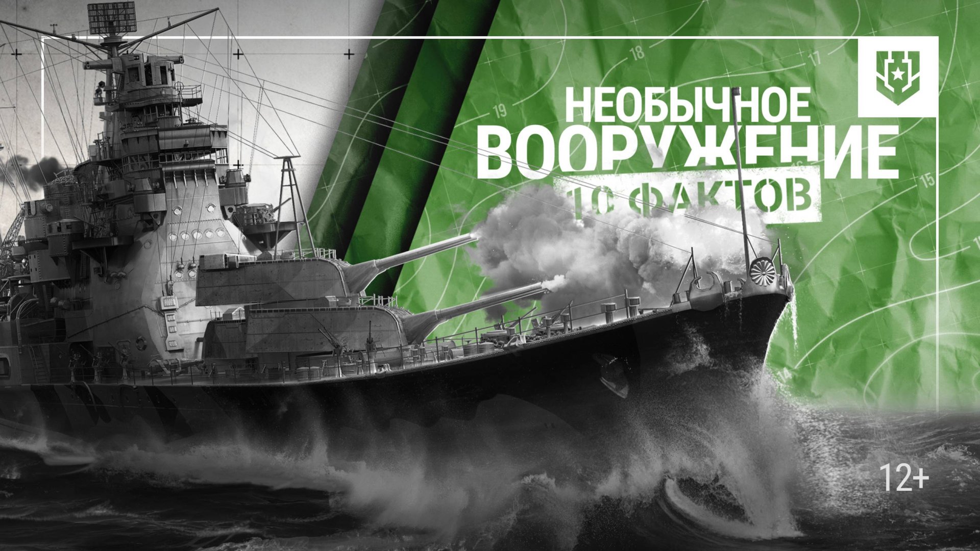 Самое необычное морское вооружение