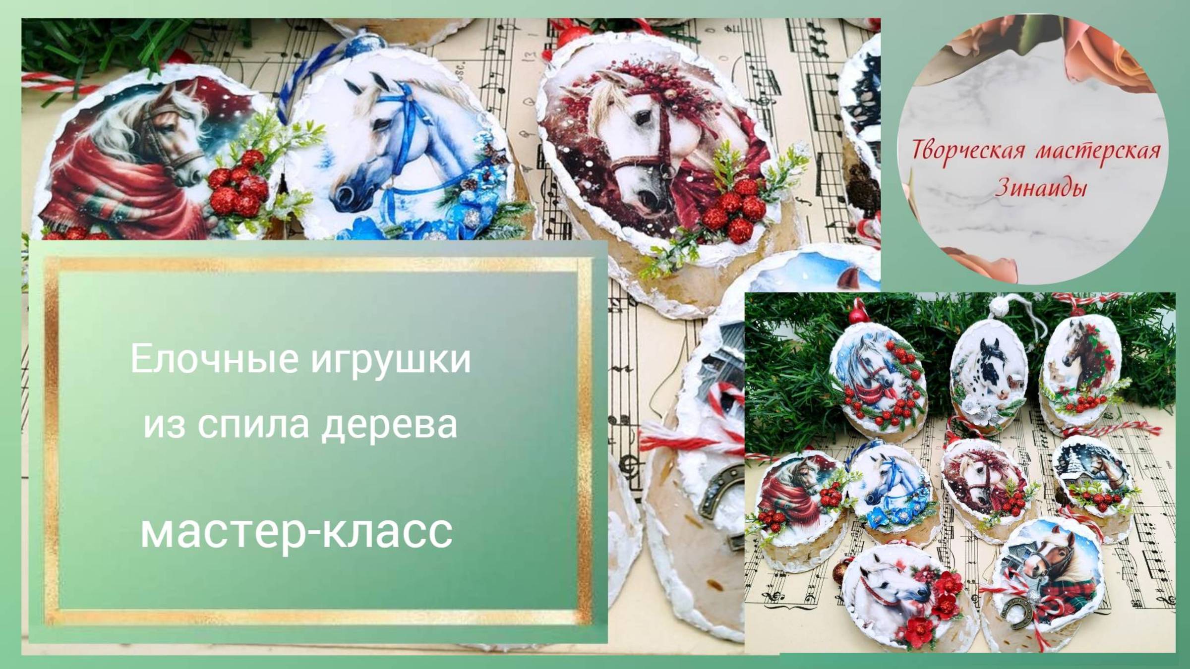 Елочные игрушки из спилов дерева с символом 2026 года