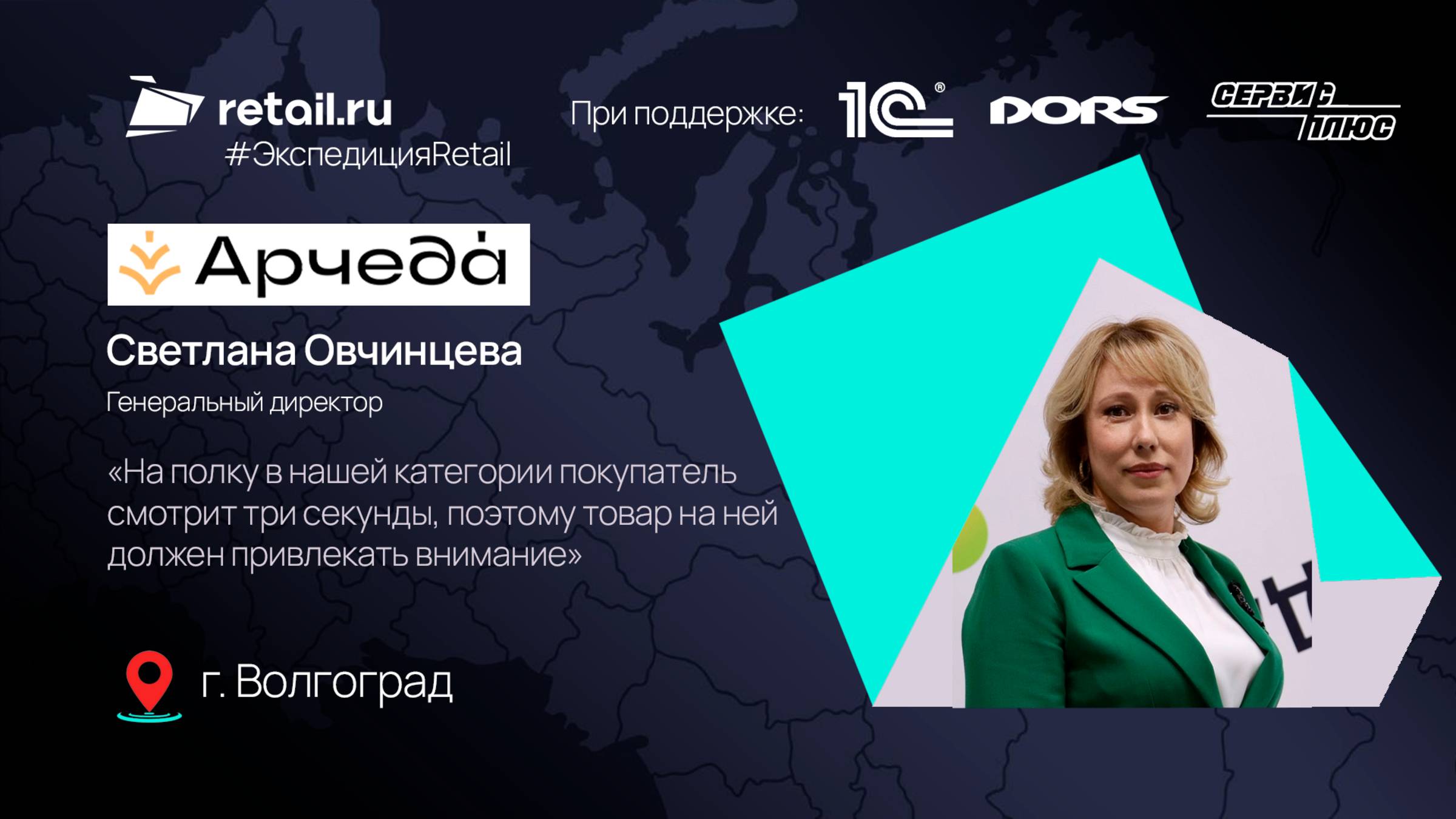 «Арчеда»: «На полку в нашей категории покупатель смотрит 3 секунды»