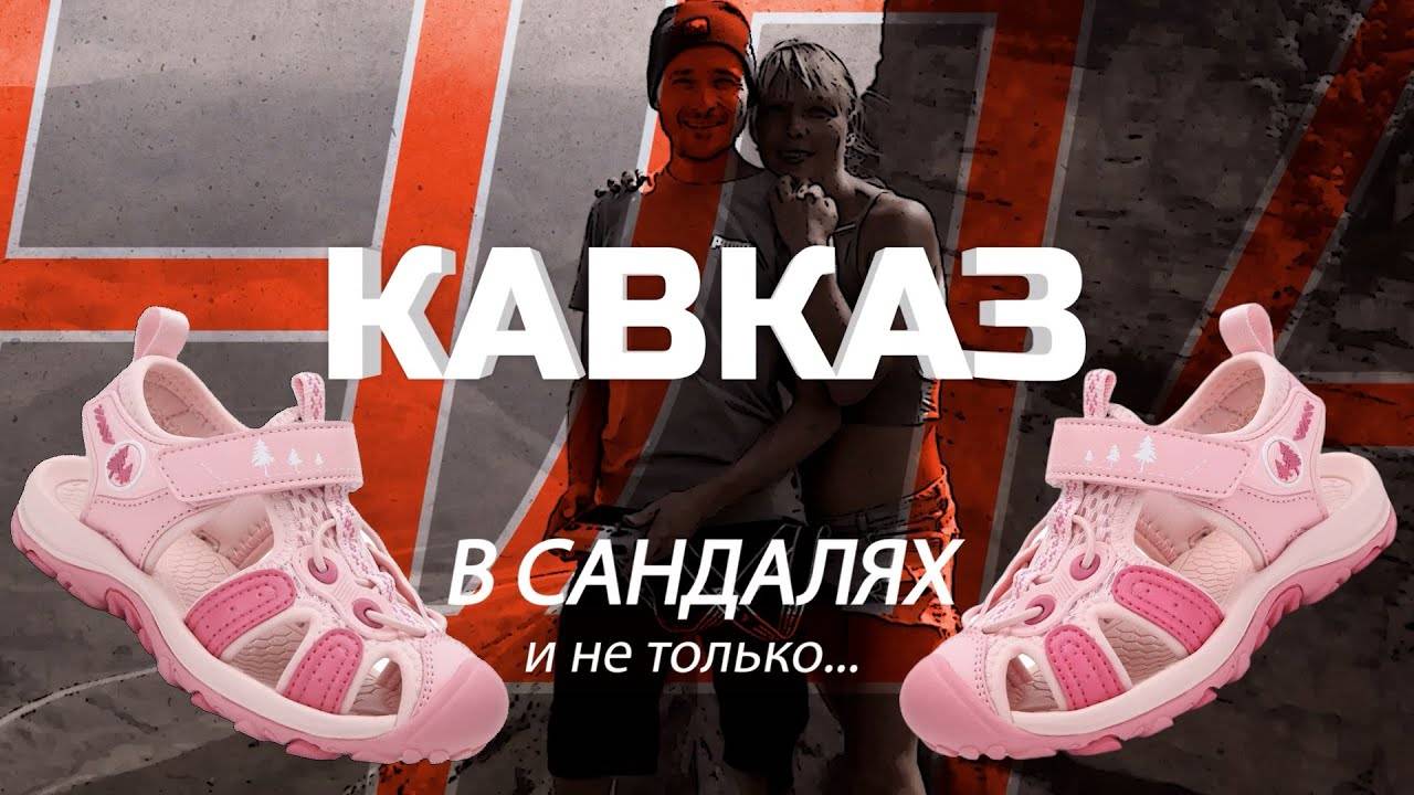 КАВКАЗ в САНДАЛЯХ ЛЕТОМ с ДЕТЬМИ. Чегем. Баксан. Архыз. Терскол. Абай-Су. Шаурту. Кашкаташь. Башкара