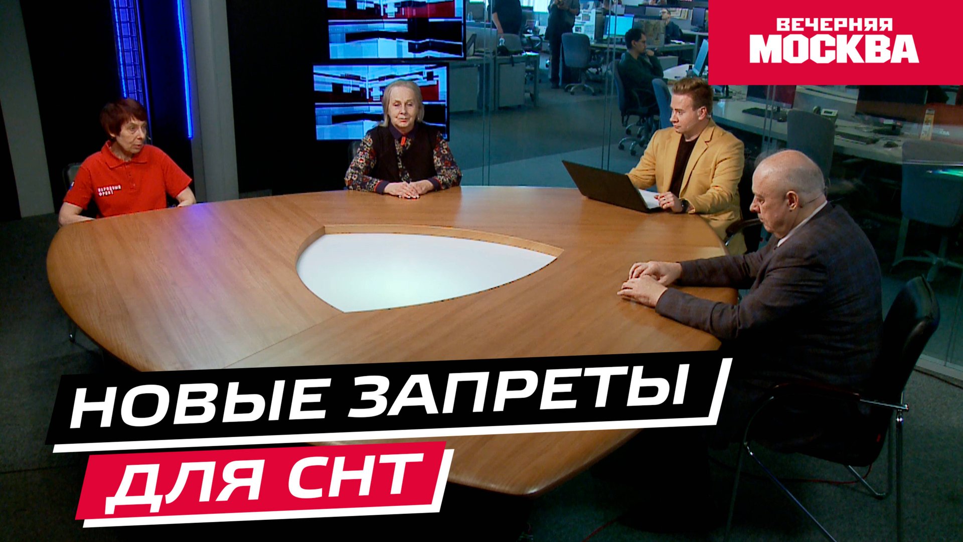 Новые запреты для СНТ // Круглый стол