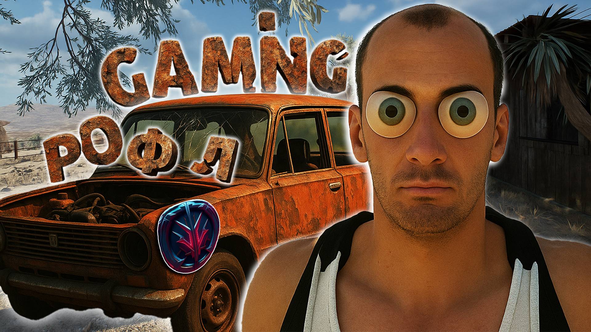 РОФЛ GAMING ▶ Drive Beyond Horizons ▶ VALGOR & Dodecy ▶ Ч.1