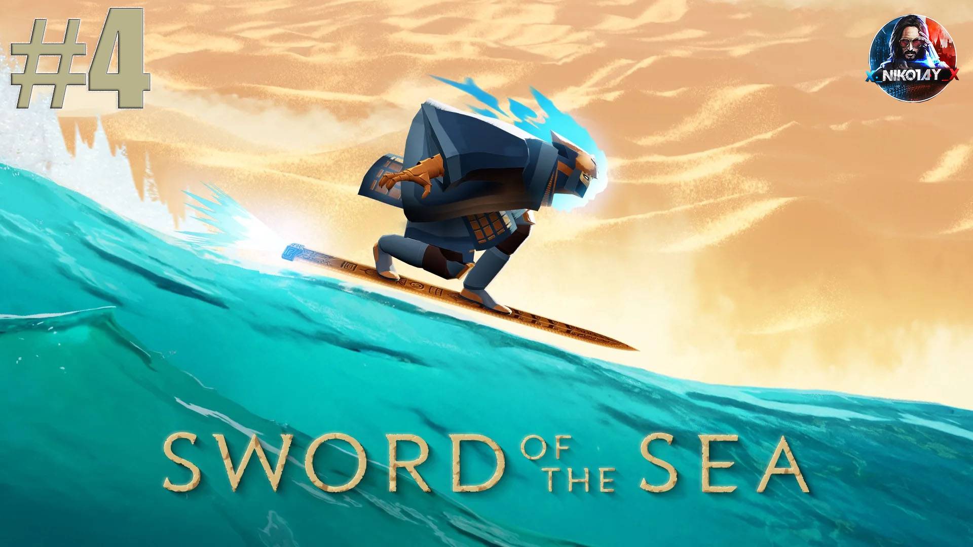 Sword Of The Sea прохождение #4 [Без комментариев]