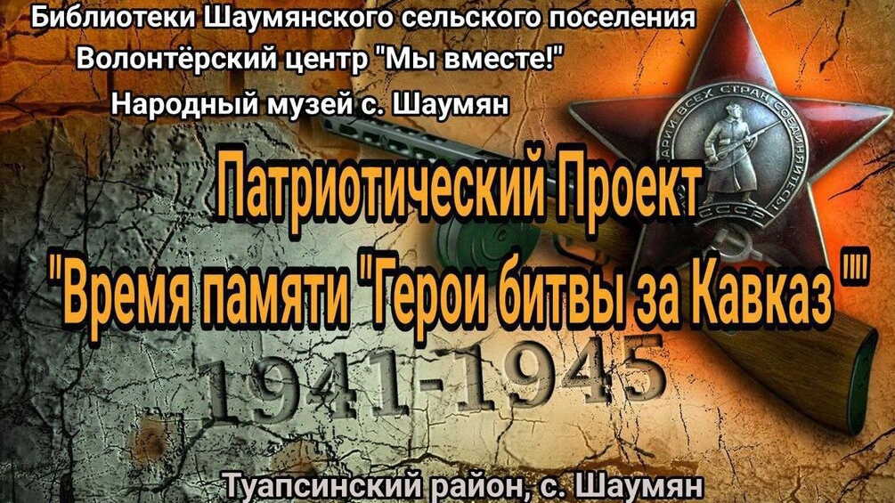 «Память огненных лет. Карпекин Е.В.»