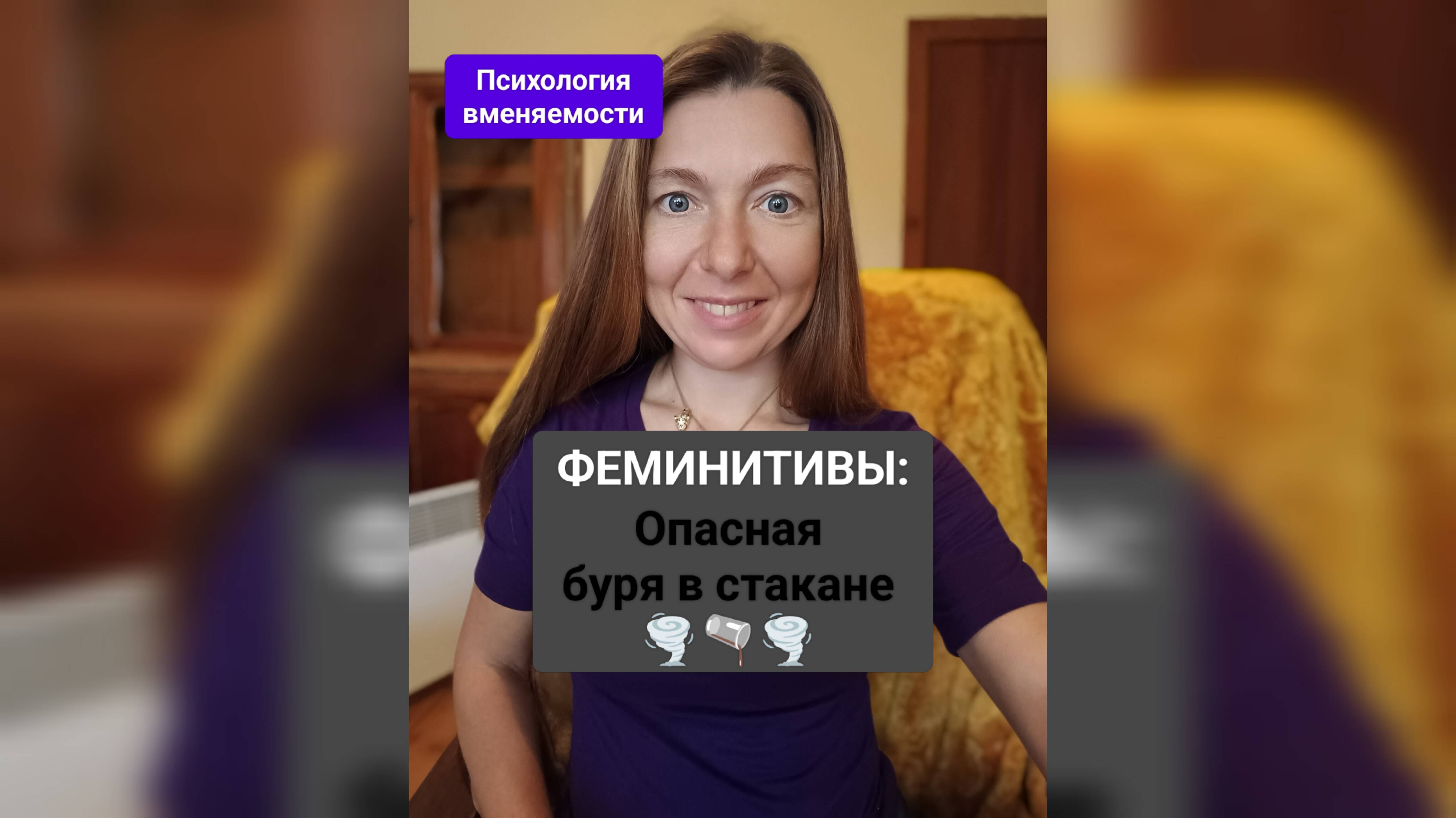 ФЕМИНИТИВЫ - опасная буря в стакане. Смутьяны искажают феминизм