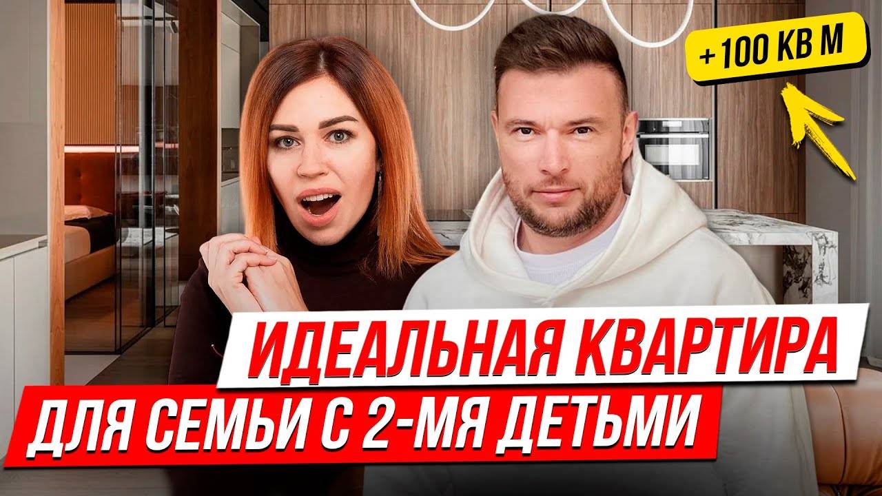 КРУТАЯ КВАРТИРА! НЕОБЫЧНАЯ планировка 100 кв.м / Трешка для семьи из 4-х человек. Таня про дизайн