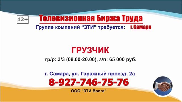 25-29.08.25г. Телевизионная Биржа Труда ОНЛАЙН-ТВ г. Самара и Самарская область