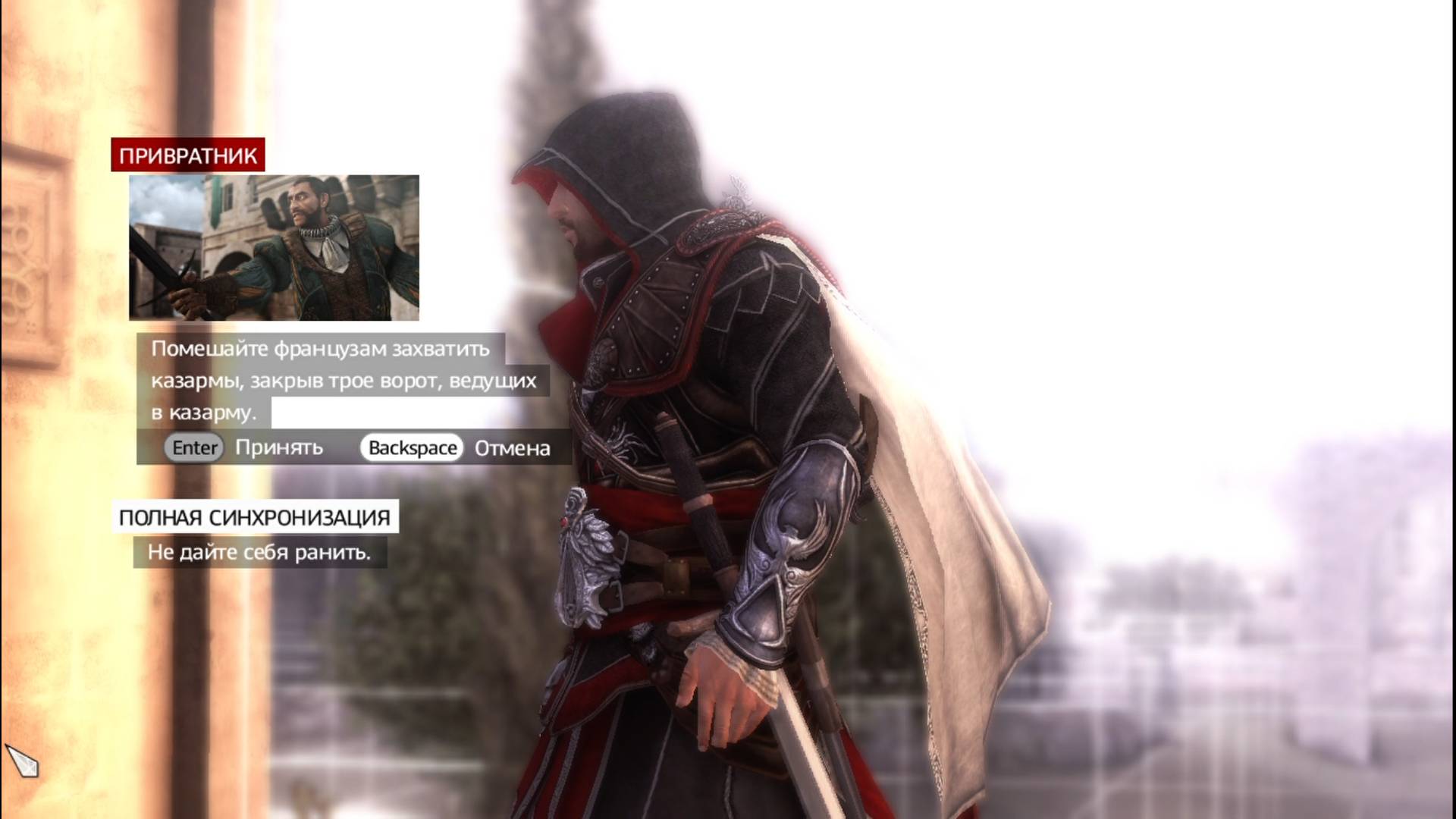 Assassin's Creed: Brotherhood / Братство Крови - Прохождение Серия23#Привратник#Куртизантки