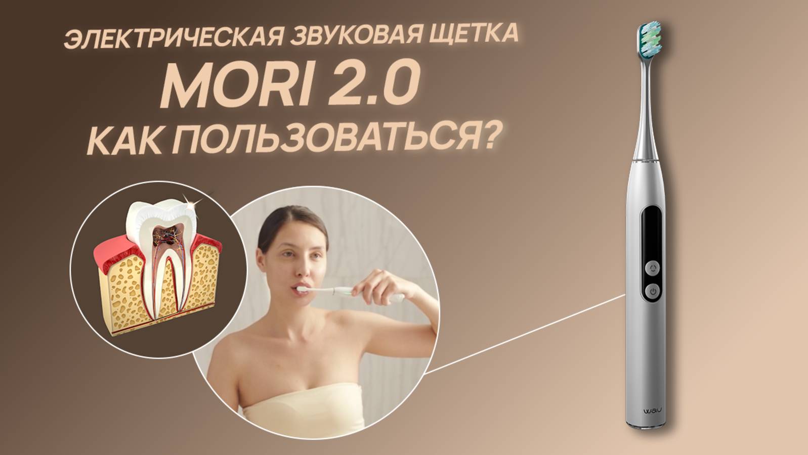 Стоматолог у вас дома: возможности звуковой зубной щетки нового поколения MORI 2.0