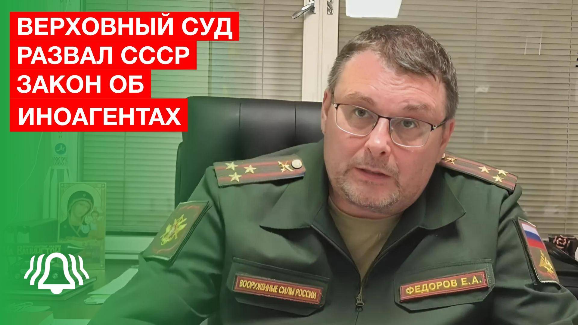 Депутат Фёдоров про Верховный Суд, развал СССР и закон об иноагентах. Интервью БЕЛРУСИНФО