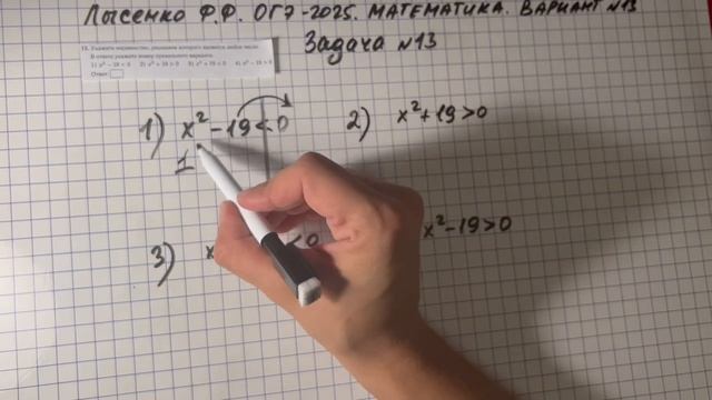 Вариант №13. Задача № 6-19. Математика. ОГЭ-2025 под ред. Лысенко Ф.Ф.