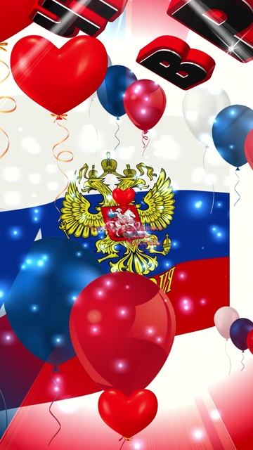 Поздравление с Днём Государственного флага России! #оченькрасивоепоздравление