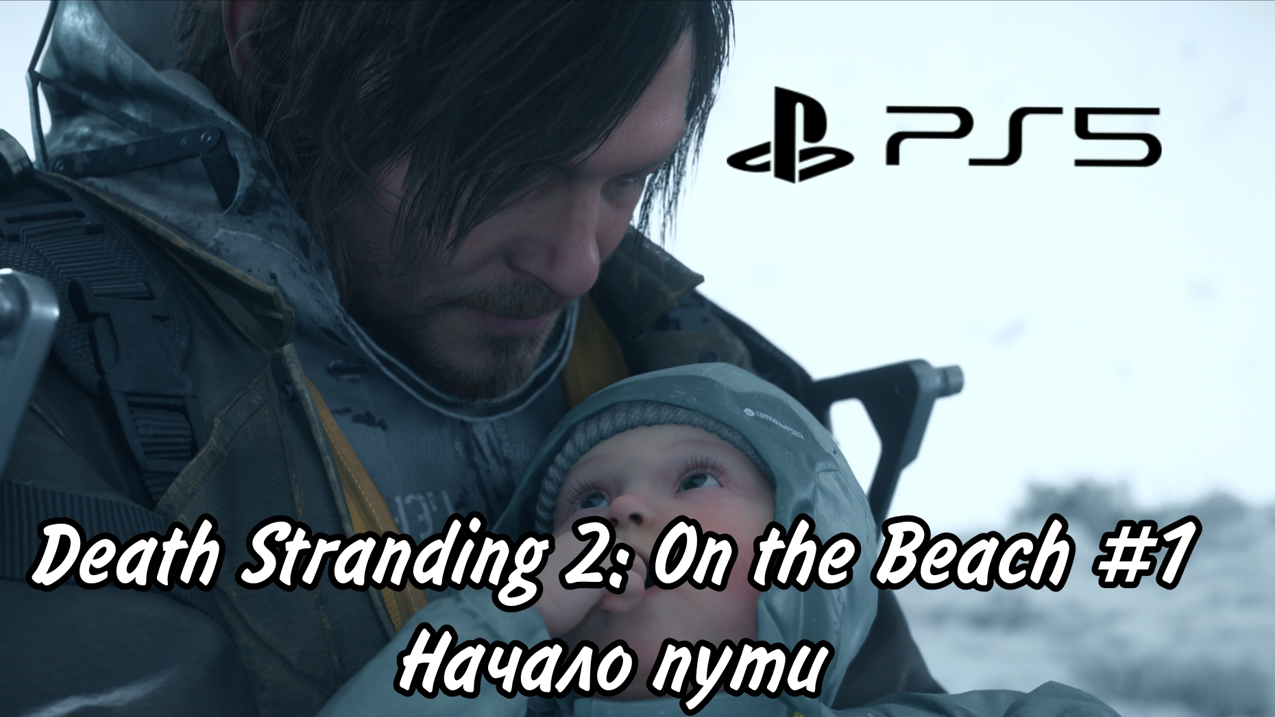 Приступаем к работе курьера Death Stranding 2: On the Beach