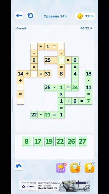 145 уровень Math Brain Puzzle. Головоломка