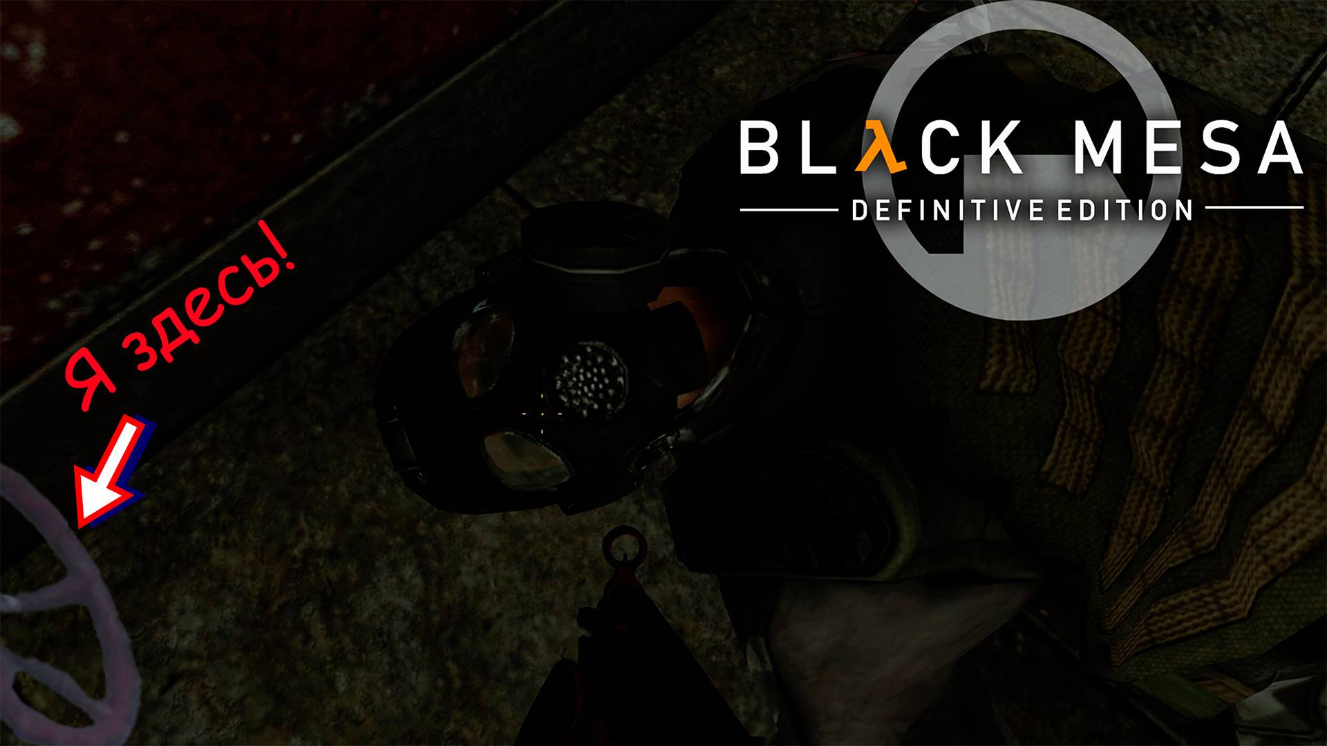 ЖЕСТКО ТУПЛЮ - BLACK MESA #3