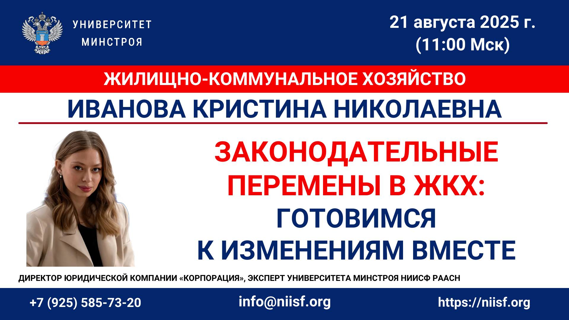 Законодательные перемены в ЖКХ: готовимся к изменениям вместе