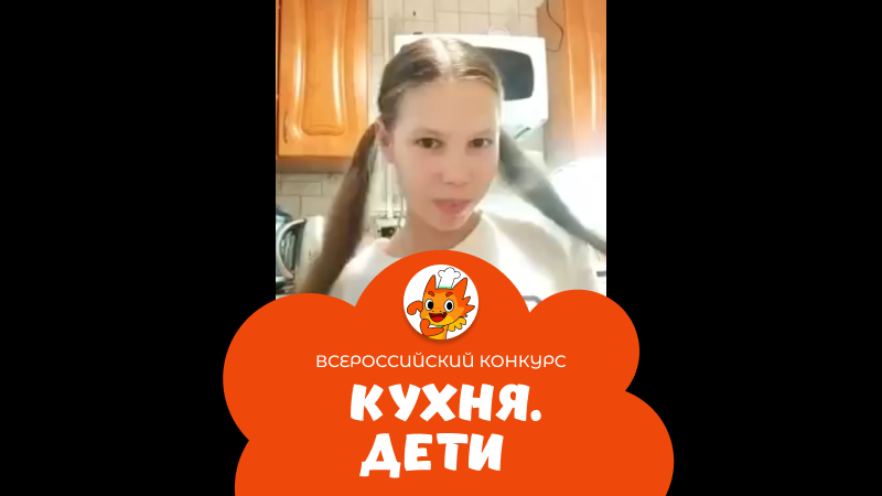 Драгунина Дарина | Кухня.Дети | г. Кемерово
