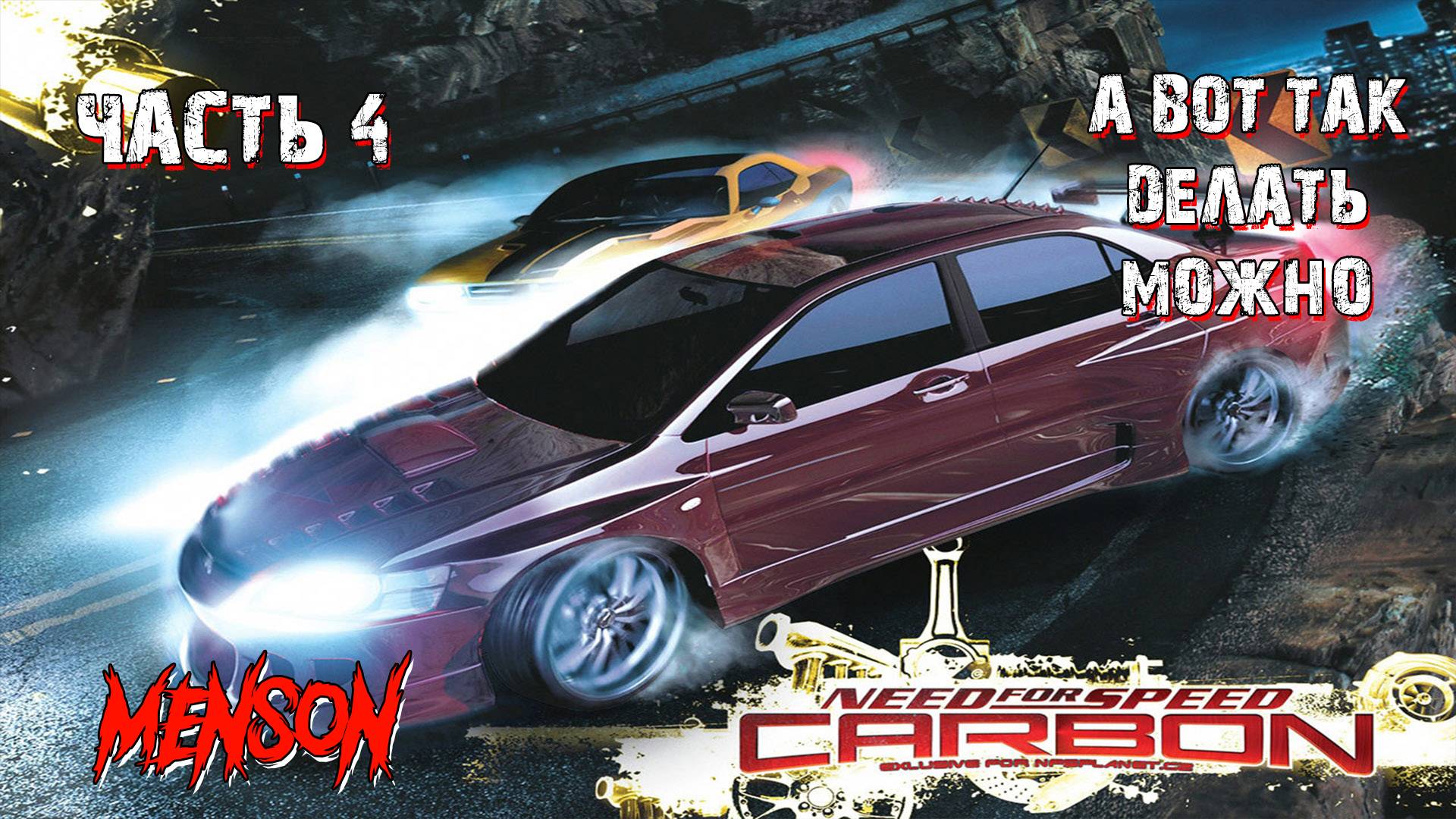 21я улица | Need for Speed: Carbon (2006, PC) #4