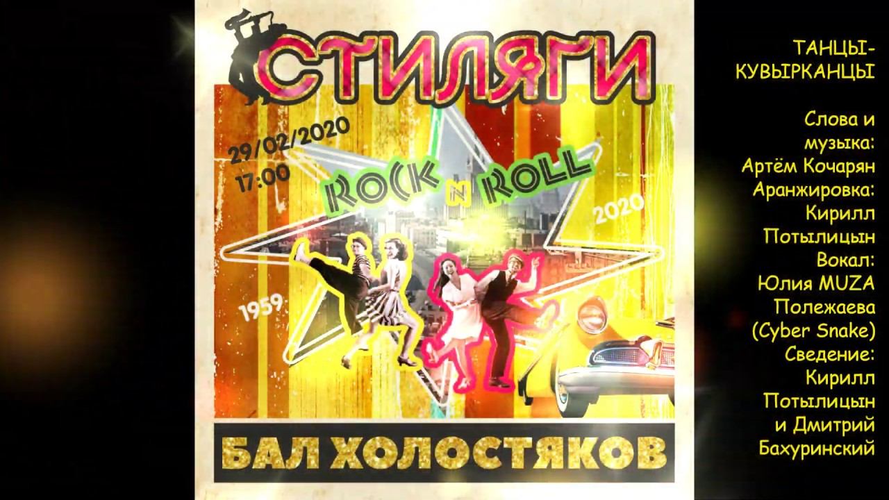 Танцы-кувырканцы