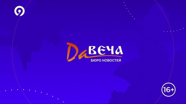 НОВОСТИ 13:00 | 21.08.2025