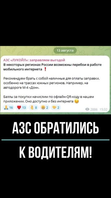 Заправки обратились к водителям!