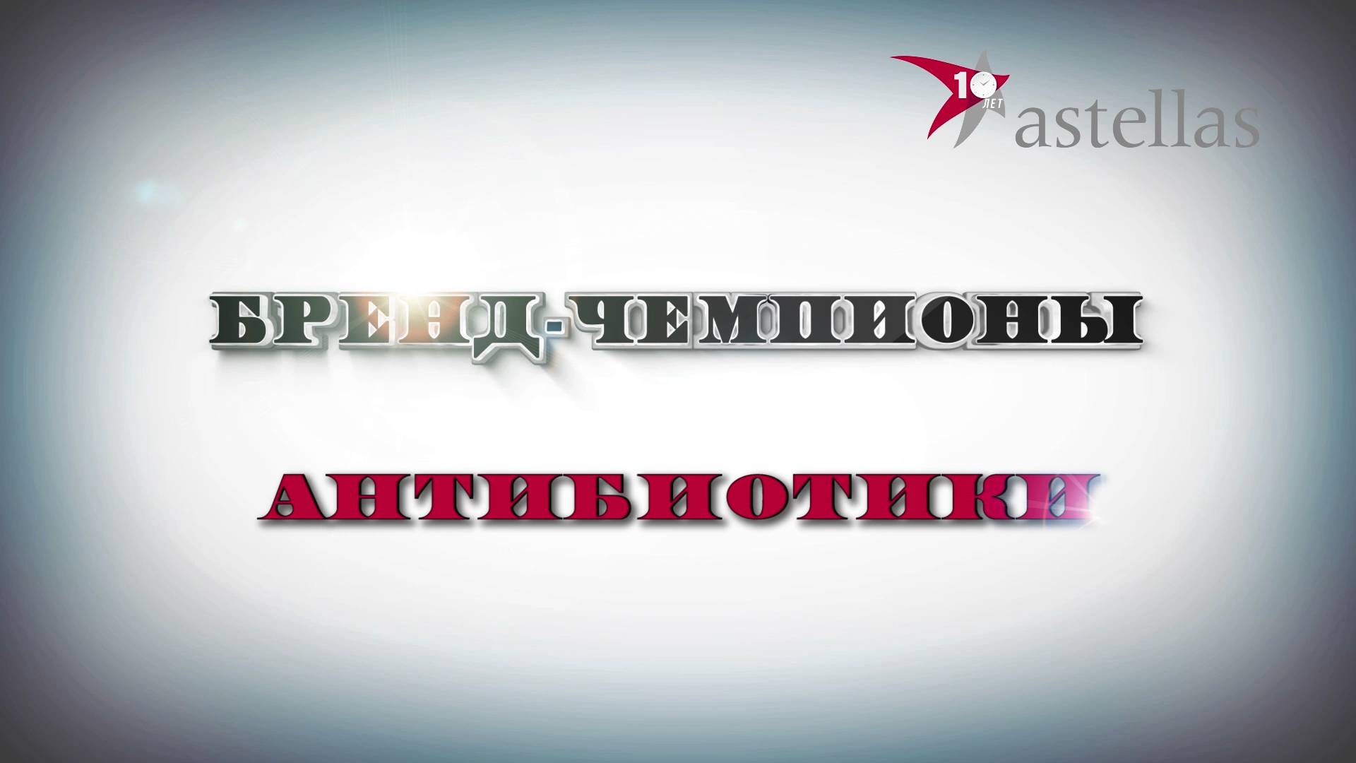 Создание анимационной заставки к номинации для корпоративного мероприятия